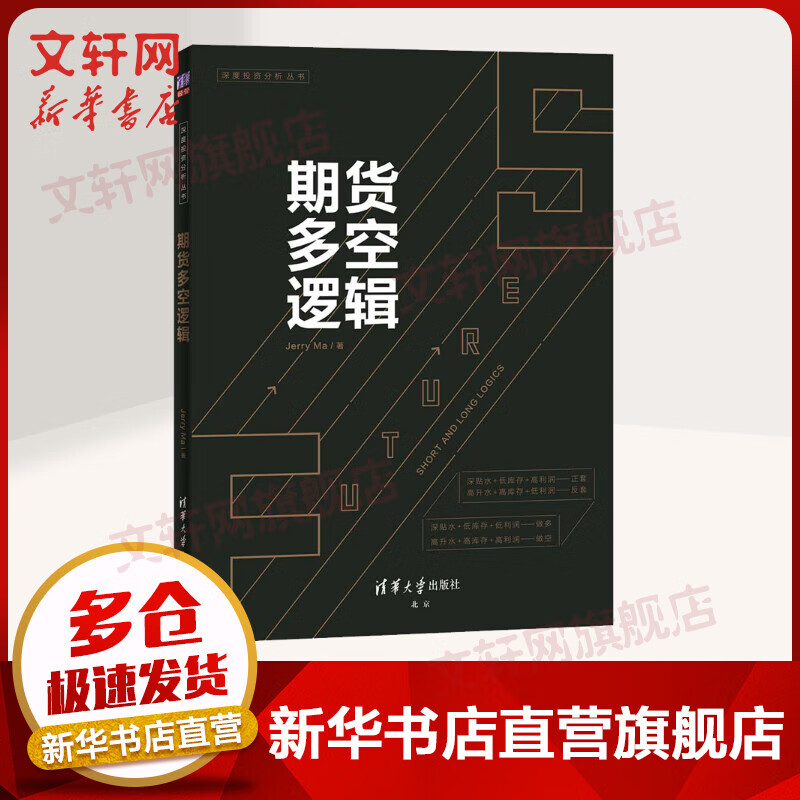 期货多空逻辑