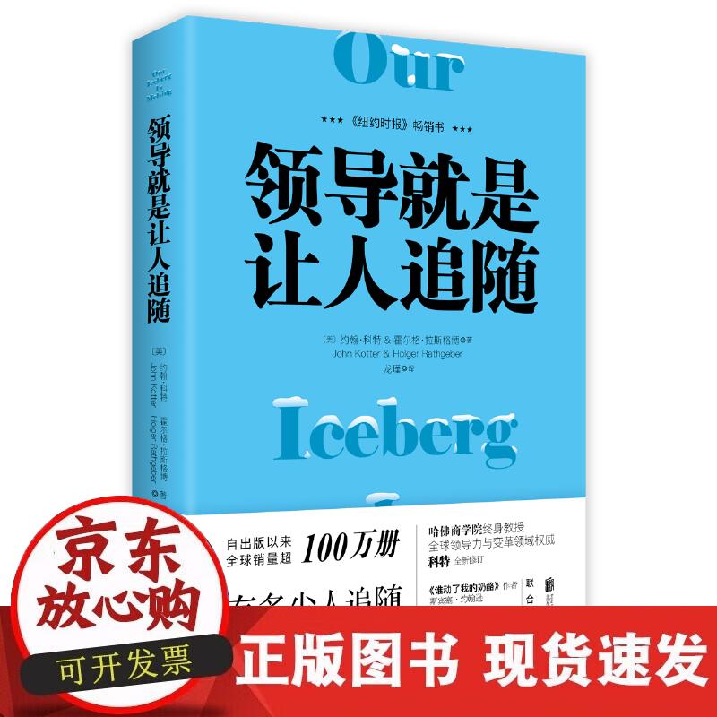 【直发】领导就是让人追随