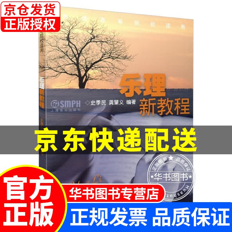 乐理新教程