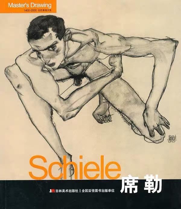 Schiele席勒 黄音 编著