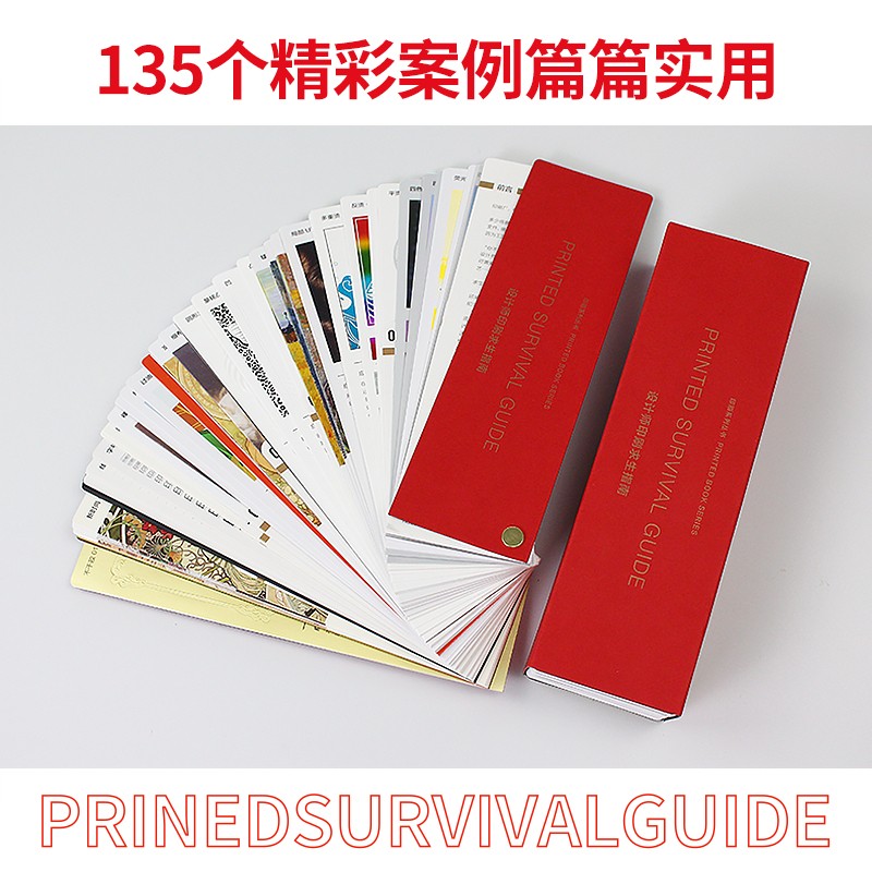 现货 设计师印刷求生指南 人手一本印刷工具书印刷工艺手册 快速指明工艺特点印刷工艺宝典