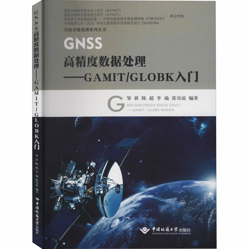GNSS高精度数据处理——GAMIT/GLOBK入门