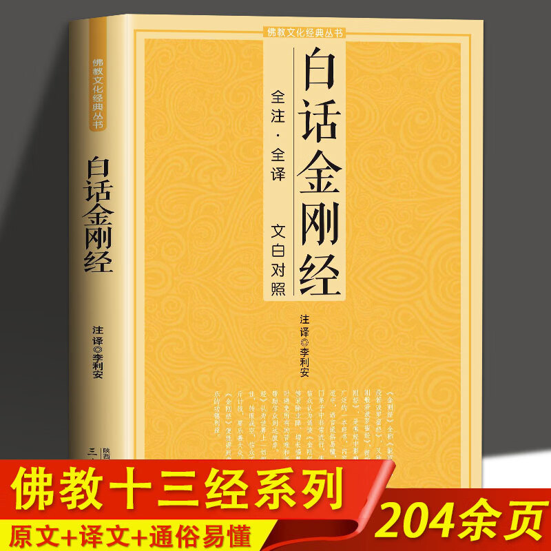 【抖音同款】白话地藏经心经金刚经楞严经楞伽经佛经地藏菩萨本愿经地藏王菩萨本愿经大藏经华严经法华经全注全译文白对照简体原文加注释译文地藏经法研究地藏经药师经宗教佛教文化经典书白话版佛经佛教书籍 白话金刚