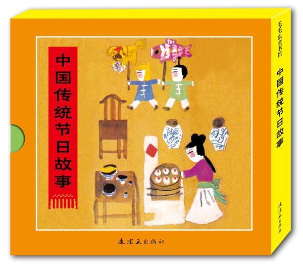 中国传统节日故事 司南 编,马得 绘
