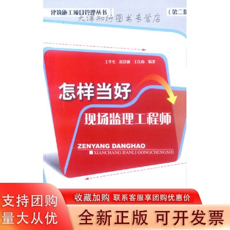 怎样当好现场监理工程师