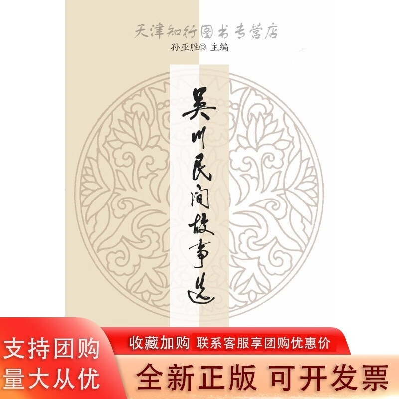 吴川民间故事选