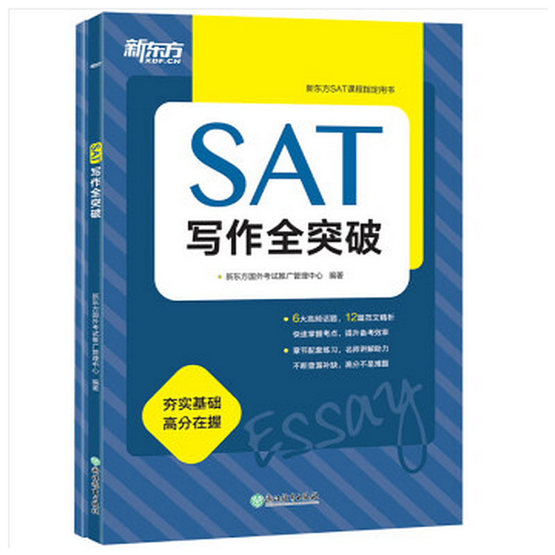 SAT写作全突破（附作业本分册）新东方 TJ