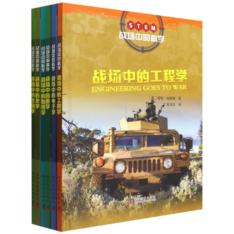 战场中的科学（全6册）