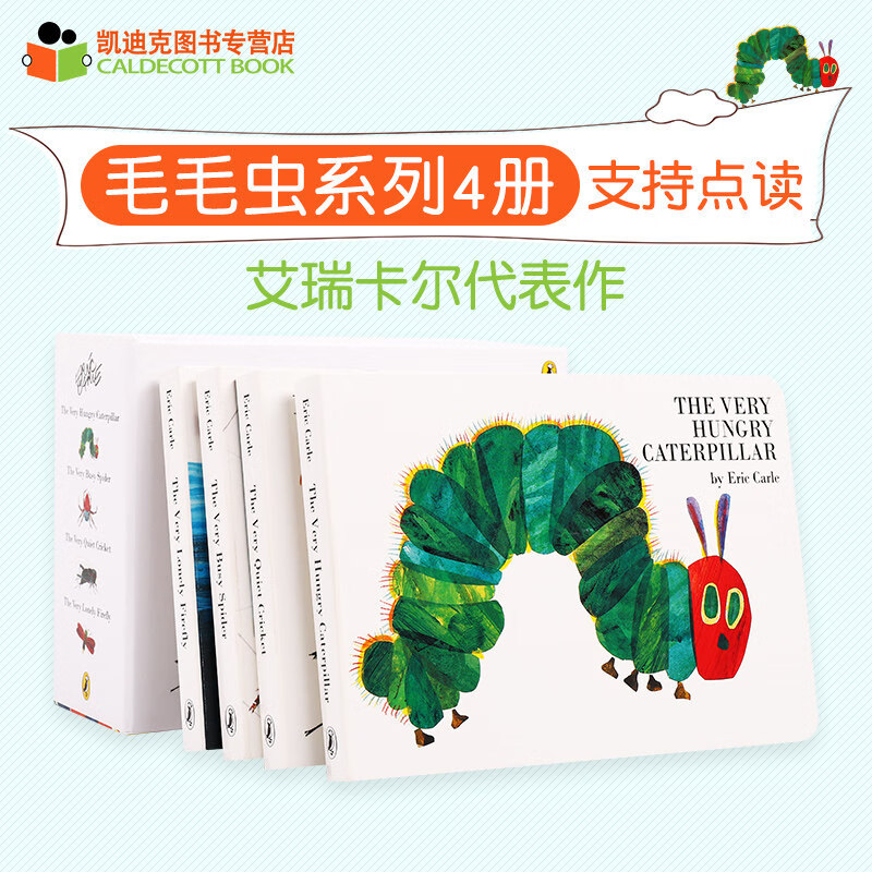 艾瑞卡尔 the very hungry caterpillar好饿的毛毛虫4册英文原版绘本