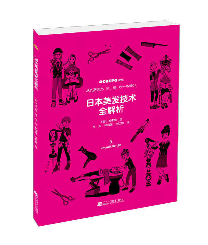 日本美发技术全解析【好书】