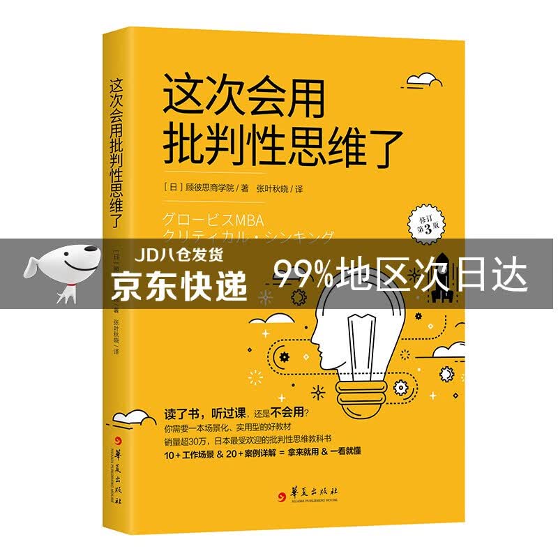 这次会用批判性思维了