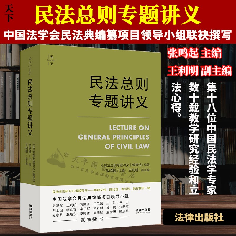 【天下】民法总则专题讲义