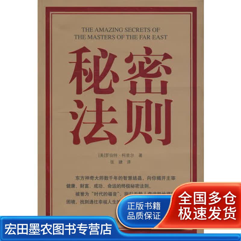 秘密法则【特惠】