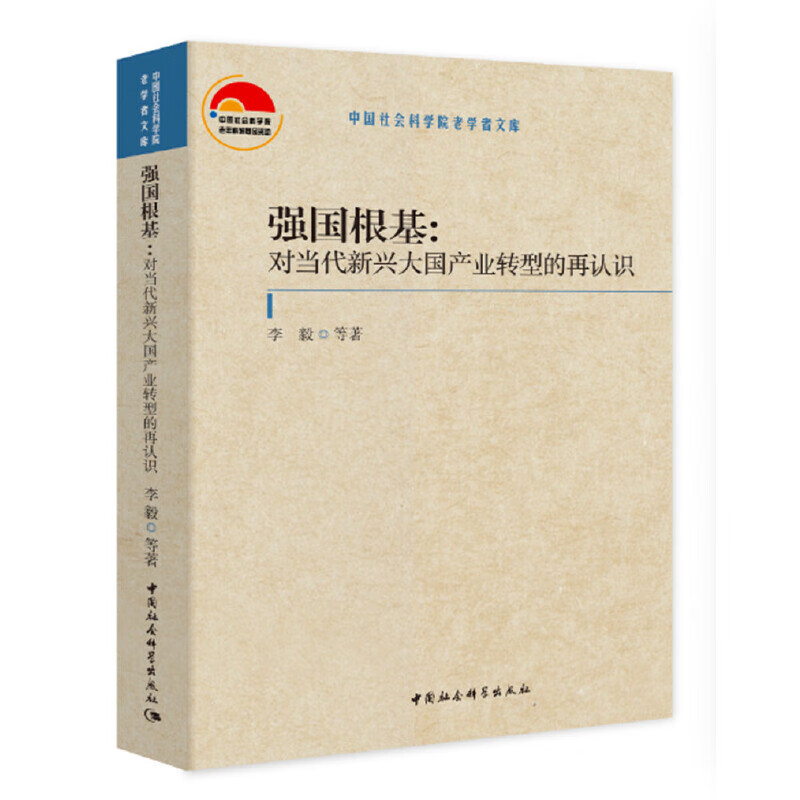 强国根基：对当代新兴大业转型的再认识