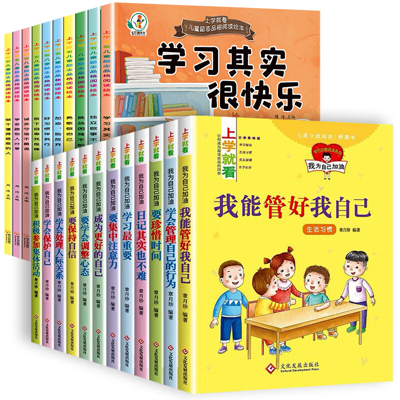 上学就看一年级阅读课外书一年级绘本故事书拼音的注音版儿童读物书籍非上下册6岁以上6-8岁幼小衔接大班阅读 上学就看 品格培养 + 我为自己加油 全22册