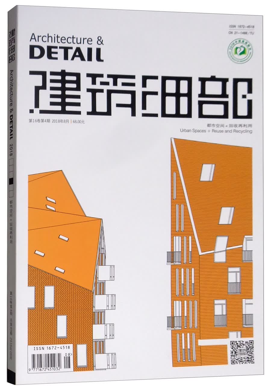 建筑细部（2018.4期 都市空间+回收再利用）
