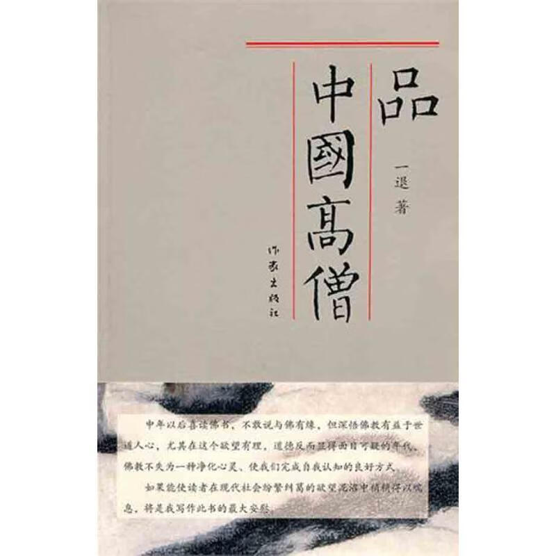 品中国高僧【好书，下单速发】