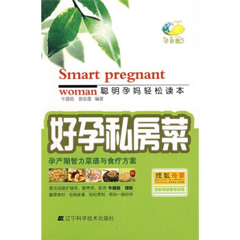好孕私房菜【好书，下单速发】