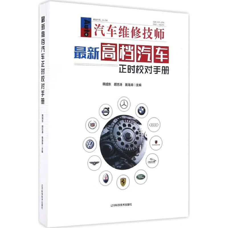 最新高档汽车正时校对手册