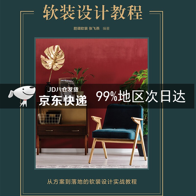 软装设计教程