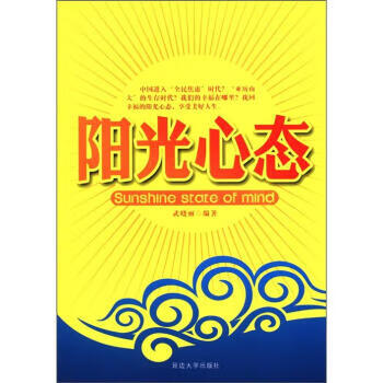 阳光心态【好书，下单速发】