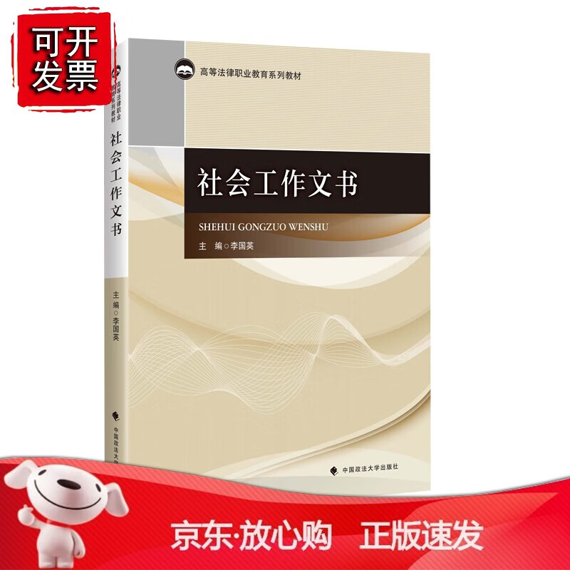 社会工作文书