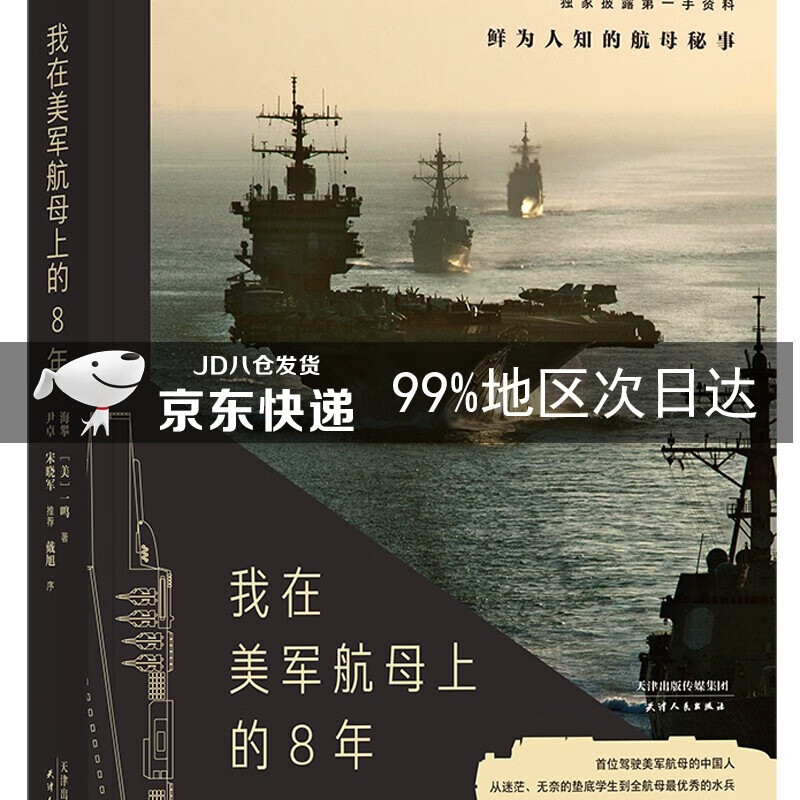 我在美军航母上的8年