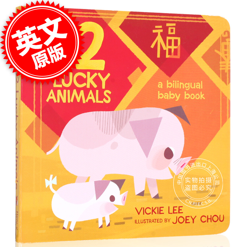现货 十二生肖 中英双语 宝宝动物认知英语学习纸板书 英文原版 12 Lucky Ani