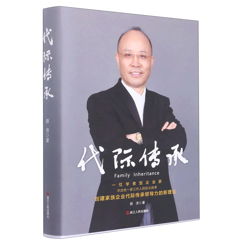代际传承(精)