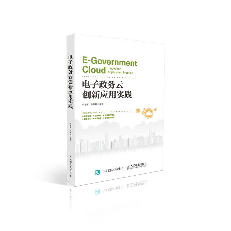 电子政务云创新应用实践