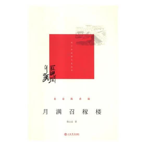 月满召稼楼 文化 书籍