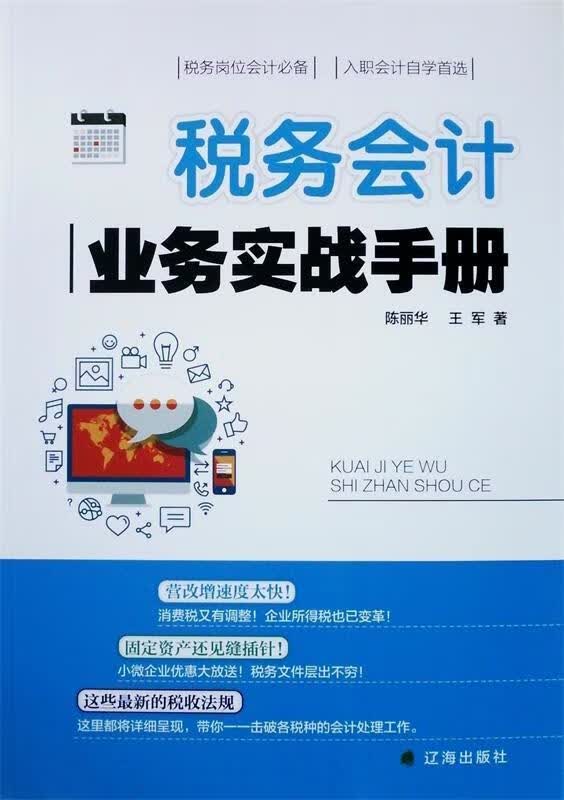 税务会计业务实战手册