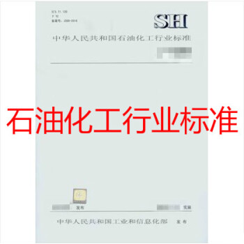 SH/T 1791-2015  工业用间戊二烯