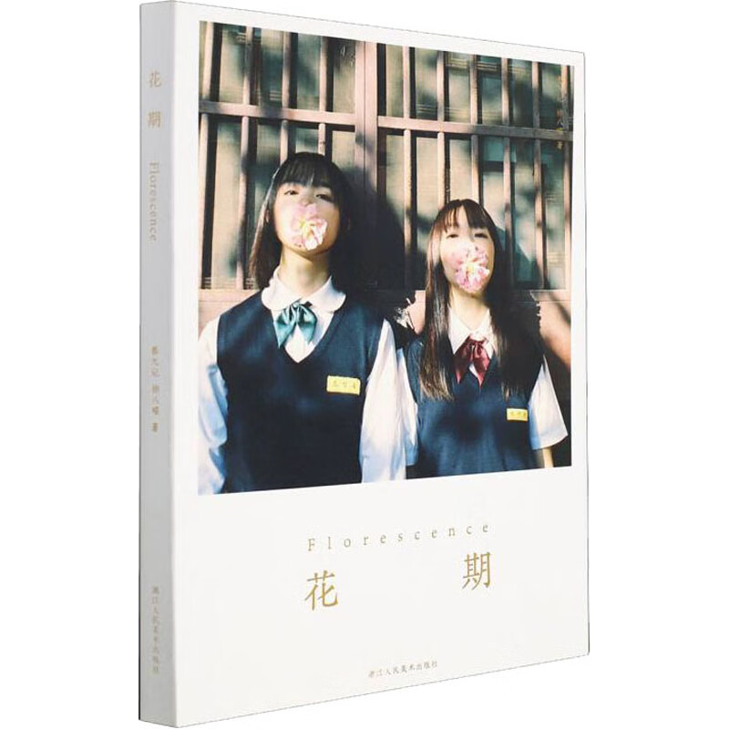 花期