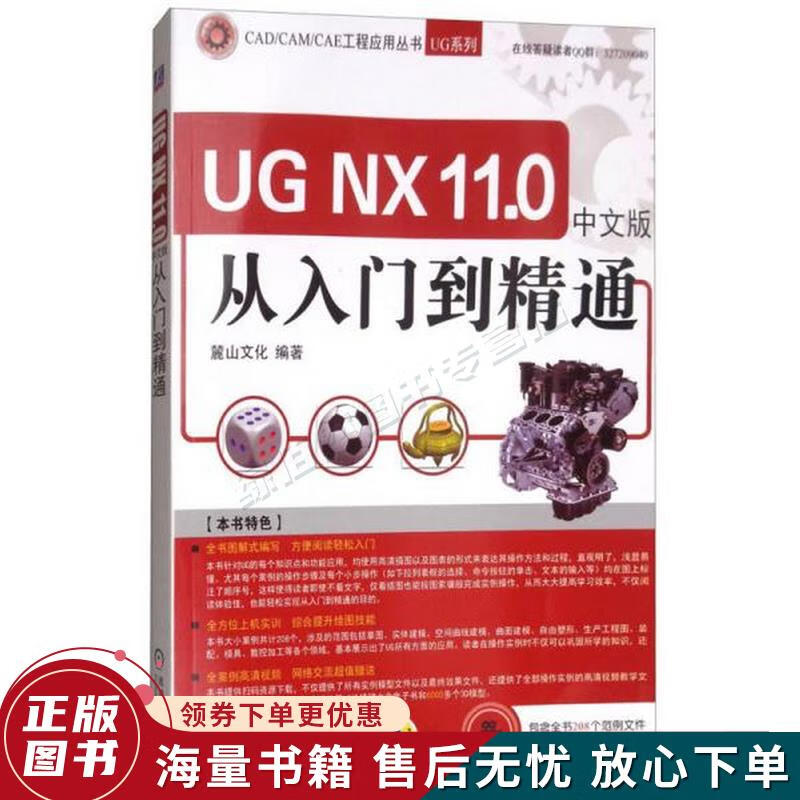 UG NX11.0中文版从入门到精通