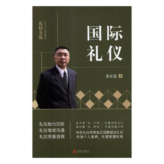 礼仪金说-礼仪/（2019）/书籍/励志/文明礼仪