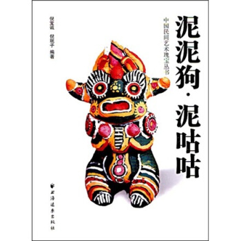 泥泥狗 泥咕咕 倪宝诚,倪珉子