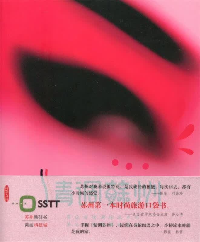 情调苏州【书】