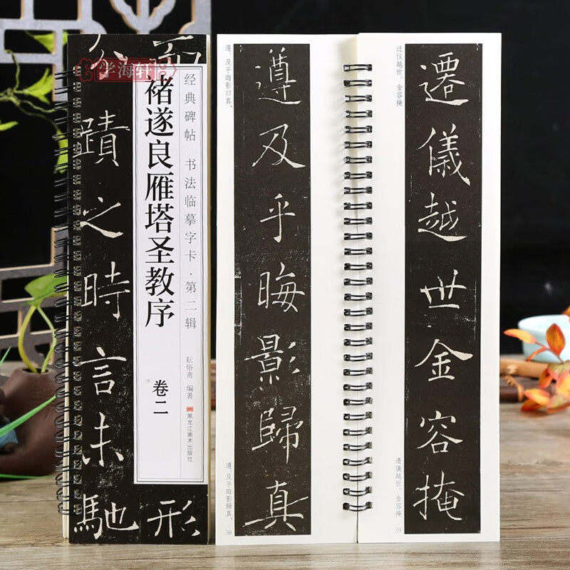共2本褚遂良雁塔圣教序卷一二碑帖书法临摹字卡简繁体旁注原碑原帖褚遂良楷书毛笔书法字帖耘俗斋编近距离临摹练字卡