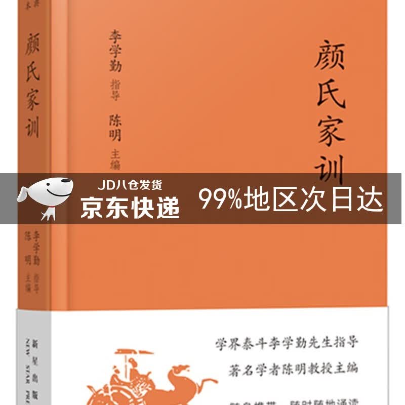 《颜氏家训》