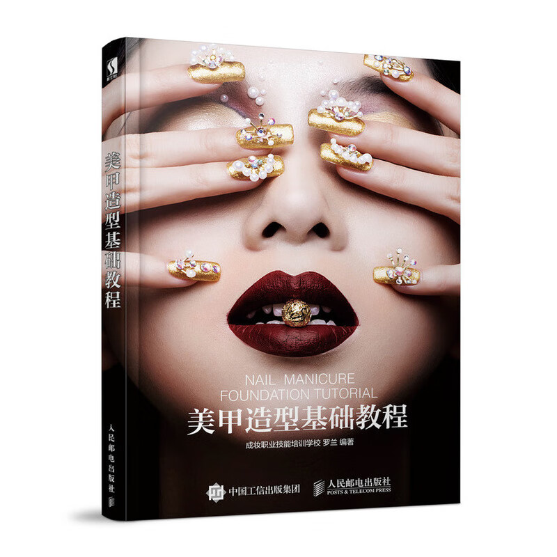 美甲造型基础教程（数艺设出品）