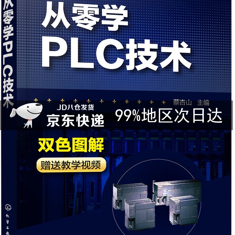 从零学PLC技术