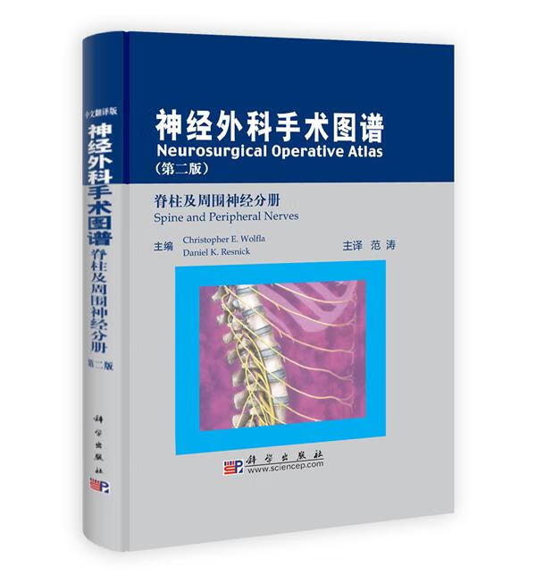 神经外科手术图谱【好书，下单速发】