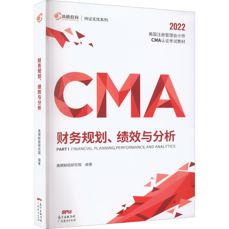 财务规划、绩效与分析 2022 图书
