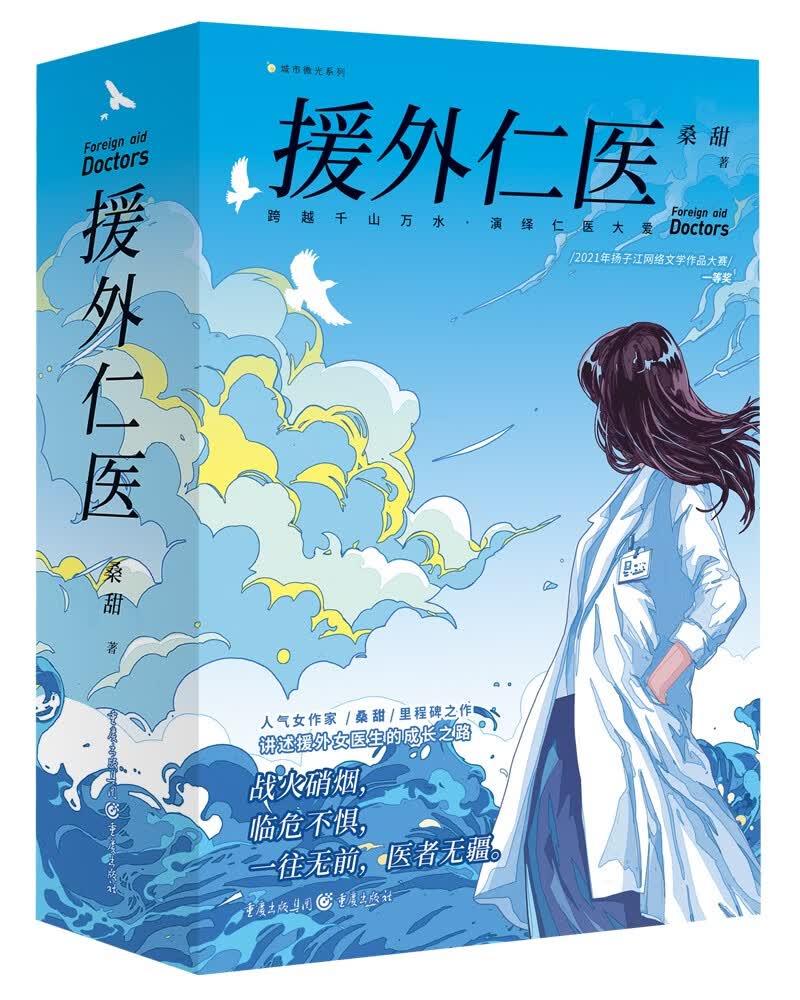 援外仁医（上下册）
