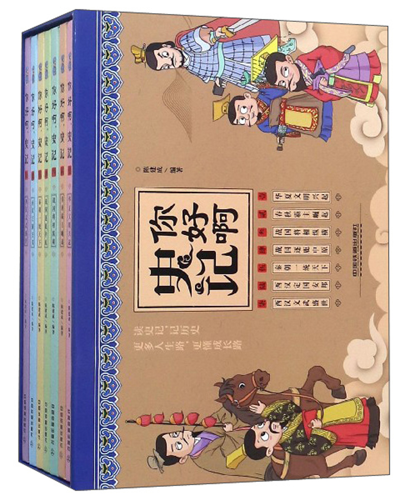 你好啊史记（套装共7册）