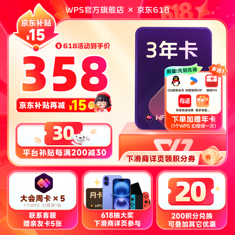 一键速览 618 会员狂促合集：京东爱 B 站 WPS 网盘等 3 折起，QQ 音乐年内新低 - IT之家
