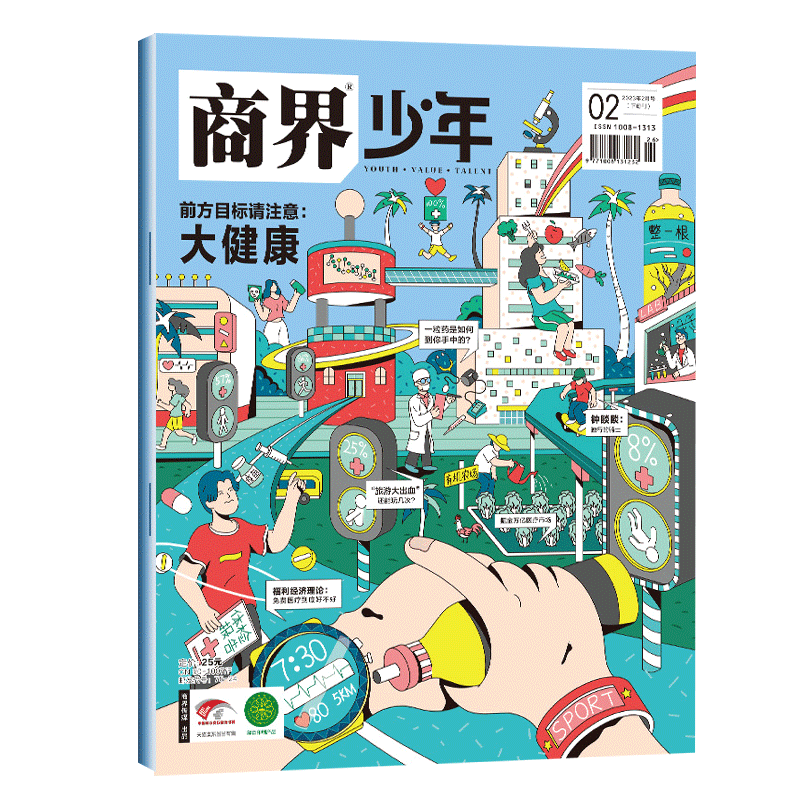 商界少年2023年8月 单本自选 （1.2.3.4.5.6.7.8.9.10.11.12.1.2.3.4.5月）青少年财商成长培养9-15岁孩子财经启蒙商业头脑期刊创刊号 2023年2月【大健康】