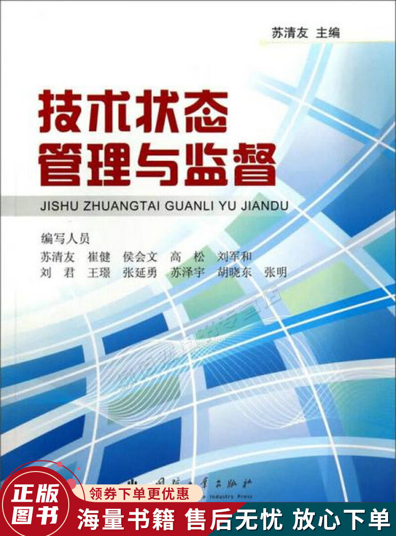 技术状态管理与监督