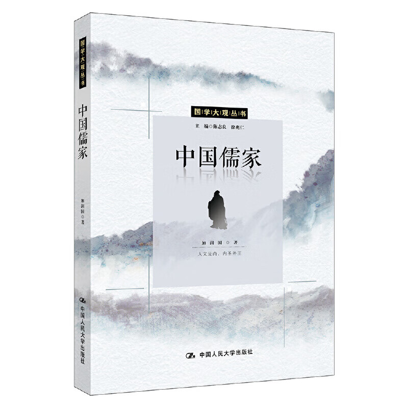 【现货】中国儒家
